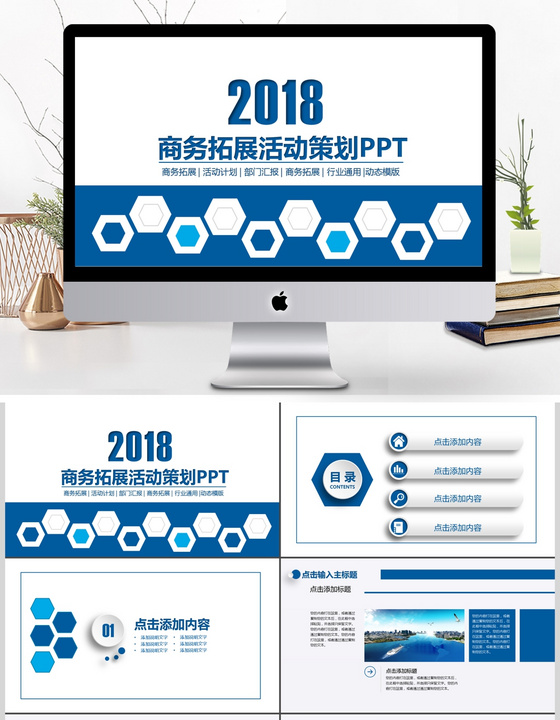 商业拓展总结规划市场拓展ppt模板下载 办图网