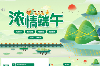 端午节PPT-端午节PPT模板下载-办图网