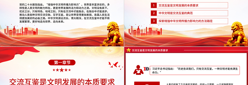 在交流互鉴中增强中华文明传播力影响力ppt大气精美风党员干部学习教育专题党课课件模板 Ppt模板 办图网