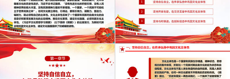 2025巩固文化主体性推动文化强国建设ppt简洁时尚深入把控学习习近平文化主体性理论微课件下载 Ppt模板 办图网
