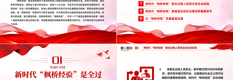 坚持好发展好新时代 枫桥经验”ppt深入学习新时代枫桥经验专题党课免费下载 Ppt模板 办图网