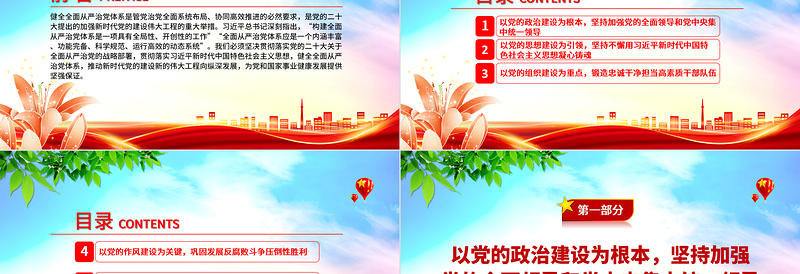 健全全面从严治党体系ppt红色大气推动新时代党的建设新的伟大工程向纵深发展党建课件免费下载 Ppt模板 办图网