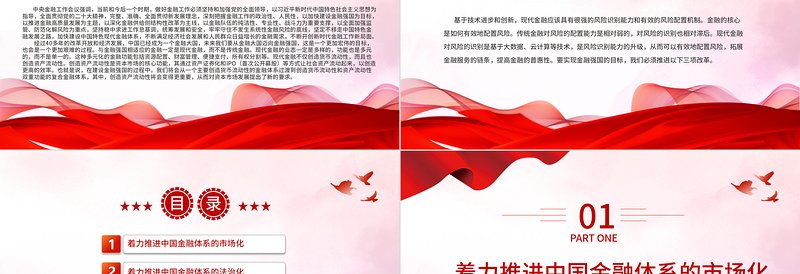 推动金融大国走向金融强国ppt时尚大气深入学习中央金融工作会议专题党课课件免费下载 Ppt模板 办图网