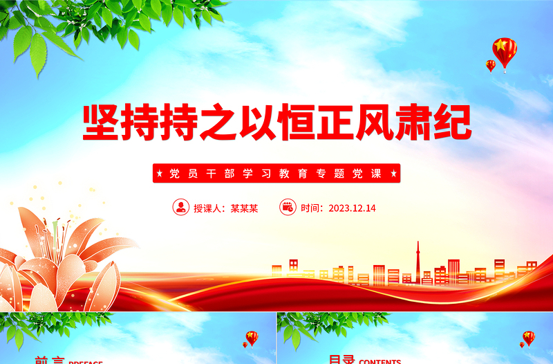 坚定不移正风肃纪反腐ppt大气精美风党员干部学习教育专题党课课件模板免费下载 Ppt模板 办图网
