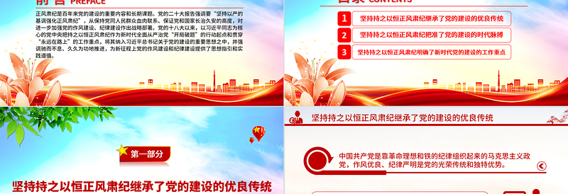 坚定不移正风肃纪反腐ppt大气精美风党员干部学习教育专题党课课件模板免费下载 Ppt模板 办图网