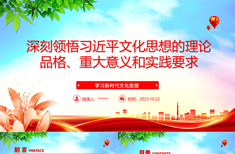 深刻领悟习近平文化思想的理论品格、重大意义和实践要求ppt简洁党政风学习新时代文化思想广大基层党员党课学习培训党课课程 Ppt模板 办图网