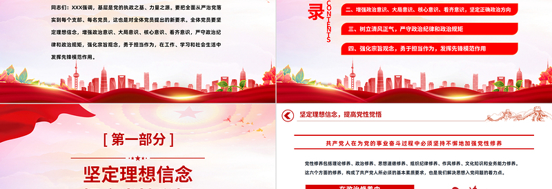 努力做守纪律和规矩的新时代合格党员ppt红色精美党员干部党史学习课件下载 Ppt模板 办图网