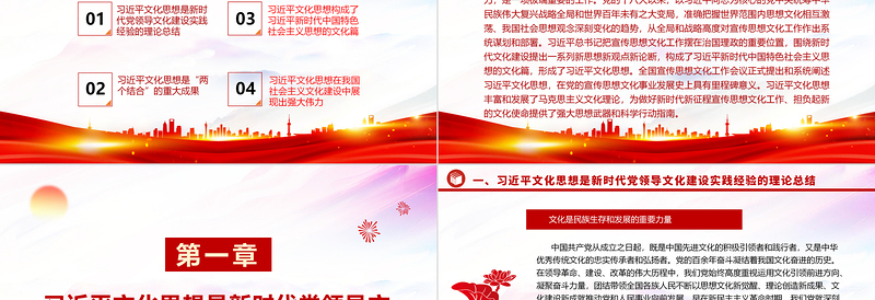 2023担负起新的文化使命的强大思想武器和科学行动指南ppt红色简洁风深入学习习近平新时代文化思想党政机关党组织党员学习培训党课课件免费下载