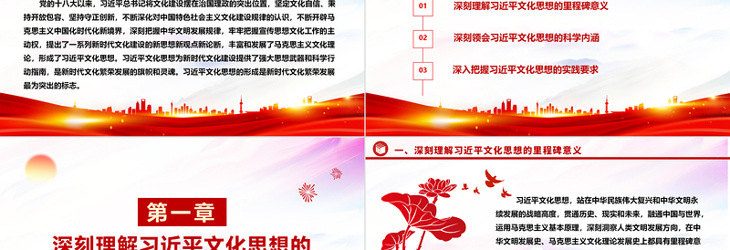 创造独属于我们新时代的新文化ppt大气红色风贯彻落实习近平文化思想党组织党群党员干部培训专题党课课件 Ppt模板 办图网