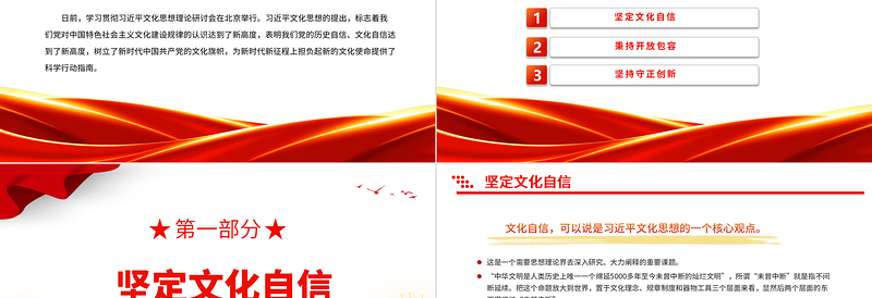 坚定文化自信秉持开放包容坚持守正创新ppt党政风学习贯彻习近平文化思想理论研讨会课件下载 Ppt模板 办图网