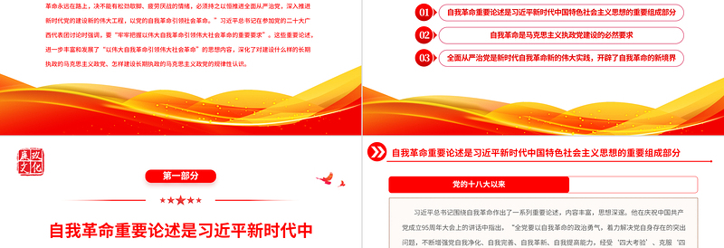 2022党的自我革命永远在路上ppt红色党政风深入学习宣传贯彻党的二十大精神专题党课党建课件免费下载 Ppt模板 办图网