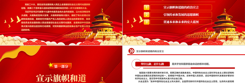 2022奋进新征程夺取新胜利的宣言书动员令ppt红色精美学习领悟党的二十大的里程碑意义专题党课党建课件 Ppt模板 办图网