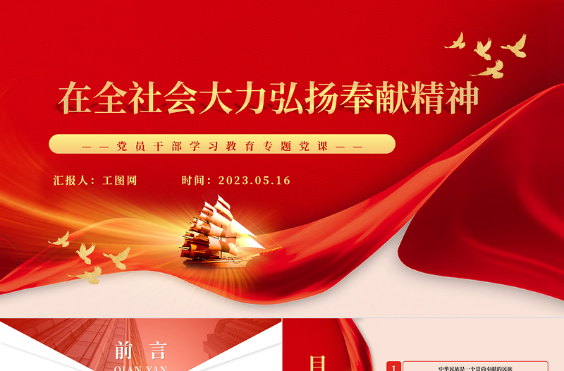 2023在全社会大力弘扬奉献精神ppt党建风认真学习宣传贯彻党的二十大精神专题党课课件 Ppt模板 办图网