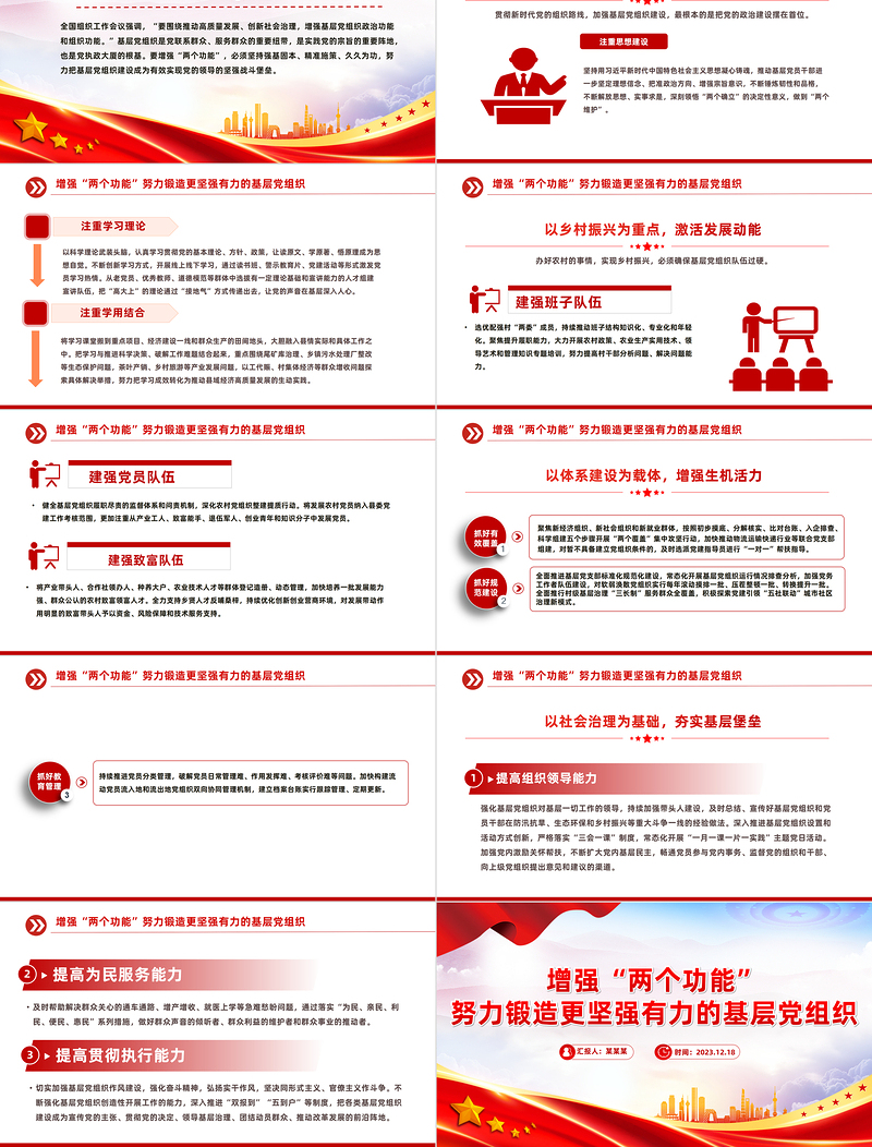 努力锻造更坚强有力的基层党组织ppt增强基层党组织政治组织功能微党课免费下载 Ppt模板 办图网