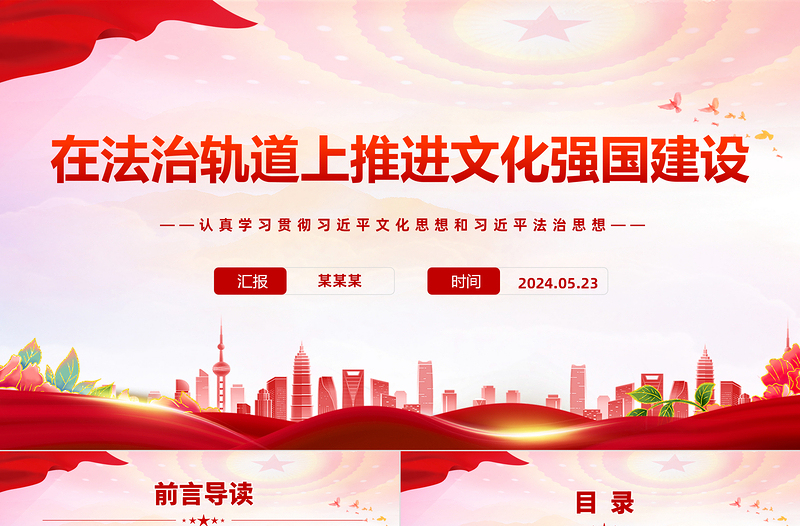 在法治轨道上促进文化强国建设ppt党建风认真学习习近平思想教育党课课件下载 Ppt模板 办图网