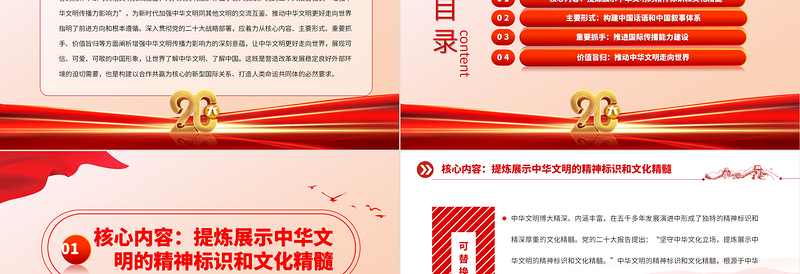 2023加强交流互鉴增强中华文明传播力影响力ppt大气党建风深入学习宣传贯彻党的二十大精神主题专题党课课件 Ppt模板 办图网