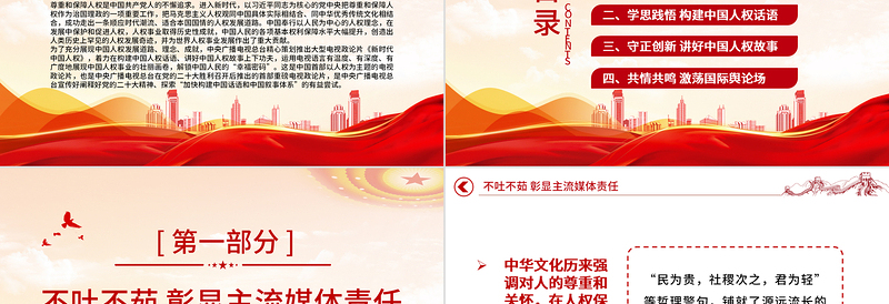 2023构建中国人权话语讲好中国人权故事ppt大气精美风党员干部学习教育专题党课课件 Ppt模板 办图网