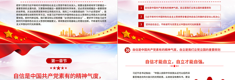 2023深刻把握必须坚持自信自立这一立场观点方法ppt深入学习贯彻习近平新时代中国特色社会主义思想系列党课免费下载 Ppt模板 办图网