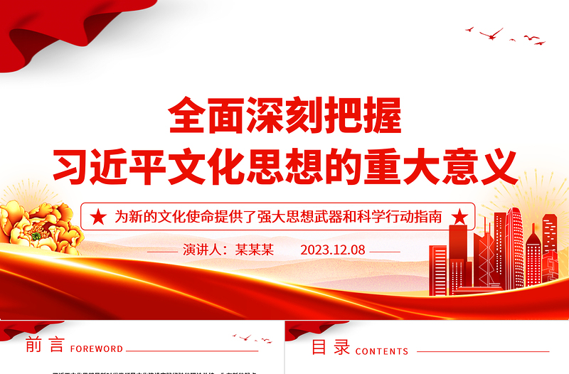 深入学习贯彻习近平文化思想的重大意义ppt精美大气风为新的文化使命提供了强大思想武器和科学行动指南党课专题教育课件免费下载 Ppt模板 办图网