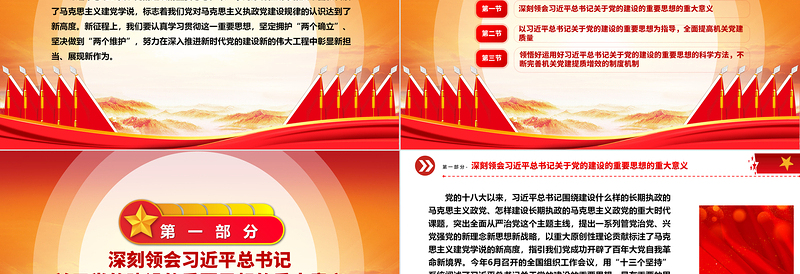大力提升机关党建的质量与水平ppt红色光效深入学习习近平党建思想党组织党课课件 Ppt模板 办图网