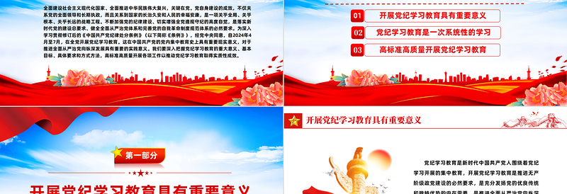 把握主旨要义推动党纪学习教育走深走实ppt简约风全党开展党纪学习教育工作课件模板下载 Ppt模板 办图网