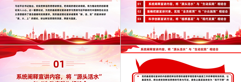 如何把鲜活的思想讲鲜活ppt红色精美党的基层理论宣讲理念遵循和实践要求党课课件免费下载 Ppt模板 办图网