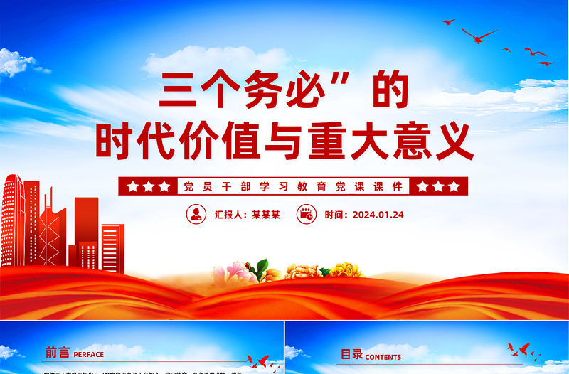 深刻领悟 三个务必”的时代价值与重大意义ppt红色简洁学习教育党课课件模板 Ppt模板 办图网