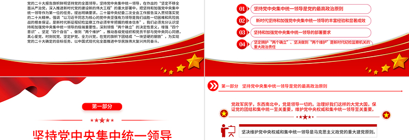 2023坚持和加强党中央集中统一领导ppt大气党建风深入学习宣传贯彻党的二十大精神主题专题党课课件免费下载 Ppt模板 办图网