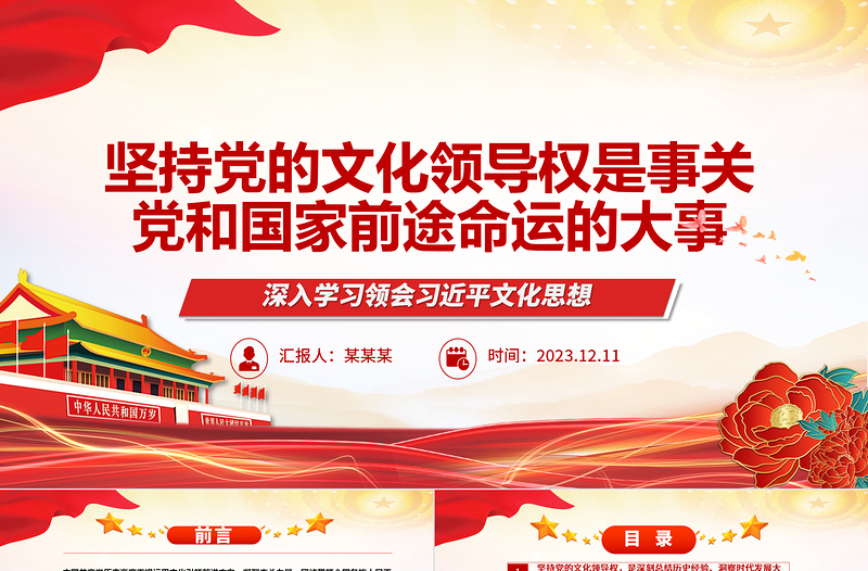 坚持和加强党的文化领导权推动党和人民的事业向前发展ppt大气简洁深入学习领会习近平文化思想党组织党员专题党课课件免费下载 Ppt模板 办图网