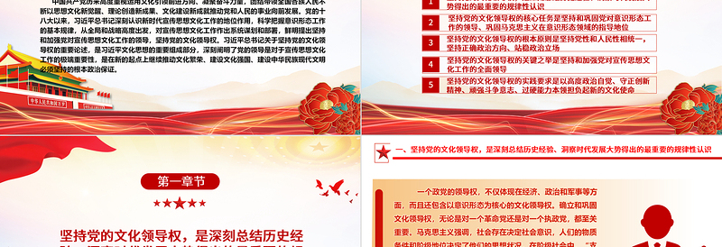 坚持和加强党的文化领导权推动党和人民的事业向前发展ppt大气简洁深入学习领会习近平文化思想党组织党员专题党课课件免费下载 Ppt模板 办图网