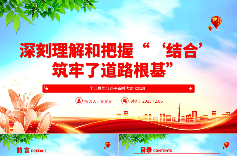深刻理解和把握 ‘结合筑牢了道路根基”ppt简洁党政风学习贯彻习近平新时代文化思想党支部党群党员专题教育党课课件免费下载 Ppt模板 办图网