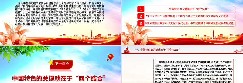 深刻理解和把握 ‘结合筑牢了道路根基”ppt简洁党政风学习贯彻习近平新时代文化思想党支部党群党员专题教育党课课件免费下载 Ppt模板 办图网