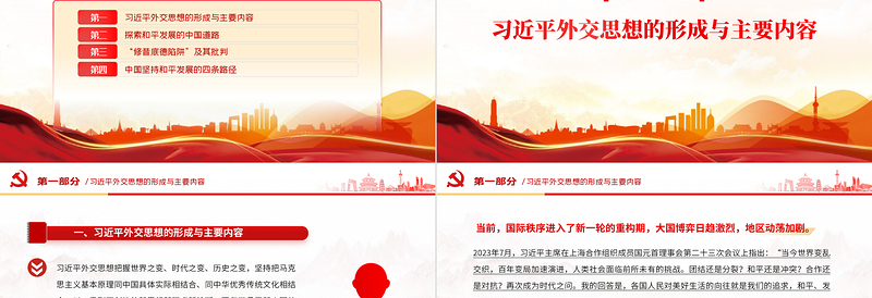 习近平外交思想的理论创新ppt大气简洁坚持走和平发展的中国道路党课下载 Ppt模板 办图网