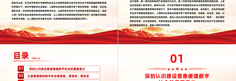 大气精美风加快建设普惠便捷的数字社会ppt红色简洁学习教育党课课件模板下载 Ppt模板 办图网