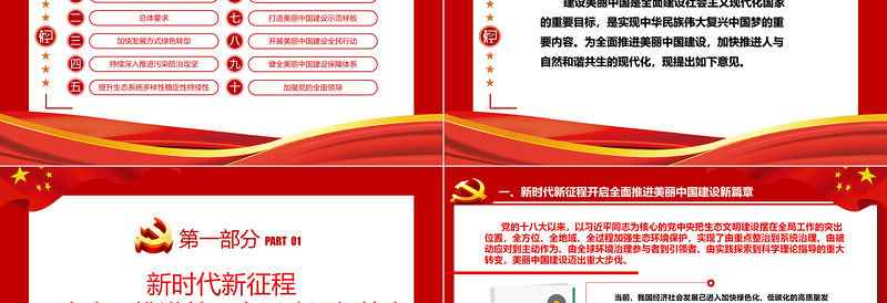 中国共产党中央国务院关于全面推进美丽中国建设的意见ppt党政风全面推进美丽中国建设专题课件免费下载 Ppt模板 办图网