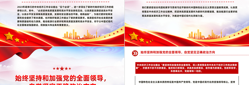 统筹能源高质量发展和高水平安全ppt党政风认真贯彻落实中央经济工作会议精神课件下载 Ppt模板 办图网