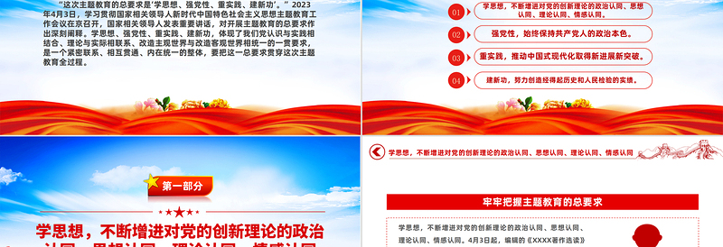 2023学思想强党性重实践建新功主题教育ppt精美党建风扎实抓好主题教育为奋进新征程凝心聚力党课课件模板免费下载 Ppt模板 办图网