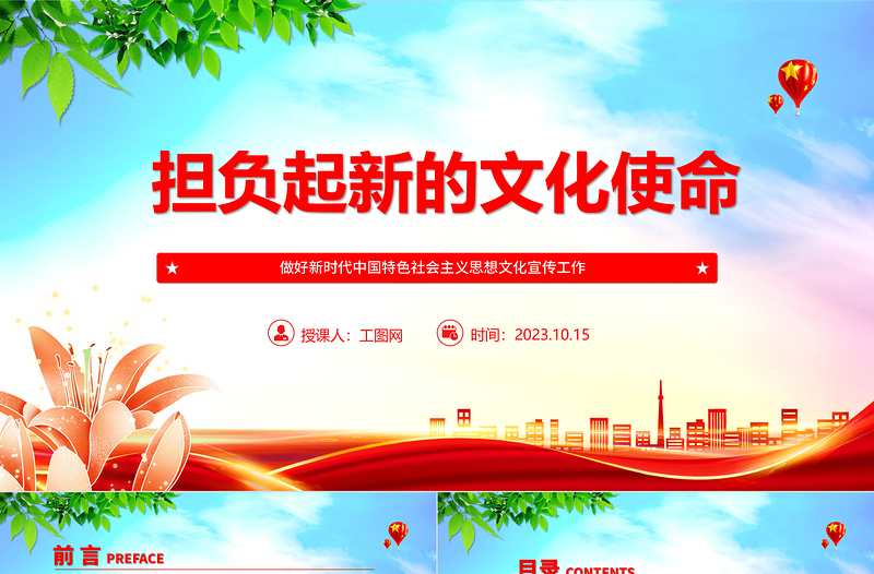 2023担负起新的文化使命ppt简洁党政风做好新时代中国特色社会主义思想文化宣传工作党员干部培训党课课件免费下载 Ppt模板 办图网