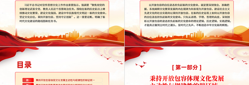 担负起新时代新的文化使命ppt精美风学习宣传思想文化工作重要指示课件模板 Ppt模板 办图网
