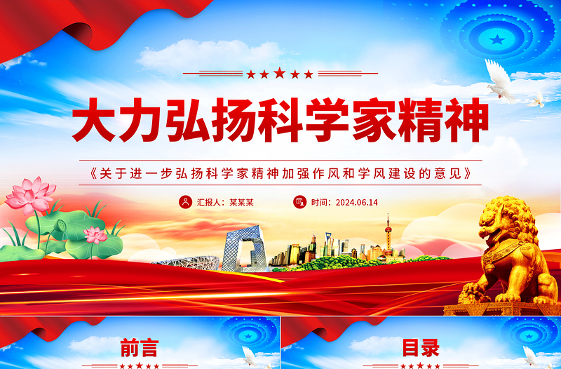 弘扬科学家精神ppt《关于进一步弘扬科学家精神加强作风和学风建设的意见》课件下载 Ppt模板 办图网