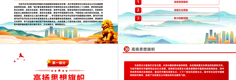 2023努力创造属于我们这个时代的新文化ppt大气精美风党员干部学习教育专题党课课件模板下载 Ppt模板 办图网