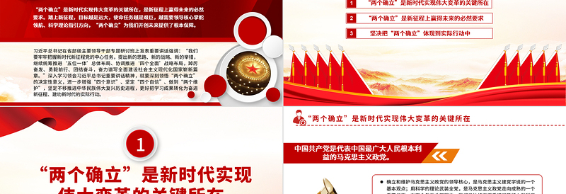 2022深刻领悟 两个确立”的决定性意义ppt红色党政风深入学习贯彻习近平新时代中国特色社会主义思想专题党课党建课件免费下载 Ppt模板 办图网