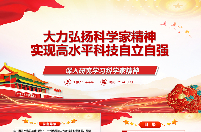 进一步弘扬科学家精神实现高水平科技自立自强ppt大气党政科学家精神党组织党课课件免费下载 Ppt模板 办图网