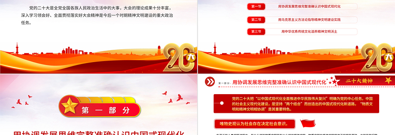 2023把党的二十大精神贯穿精神文明建设全过程ppt大气精美风认真学习宣传贯彻党的二十大精神专题党课课件免费下载 Ppt模板 办图网