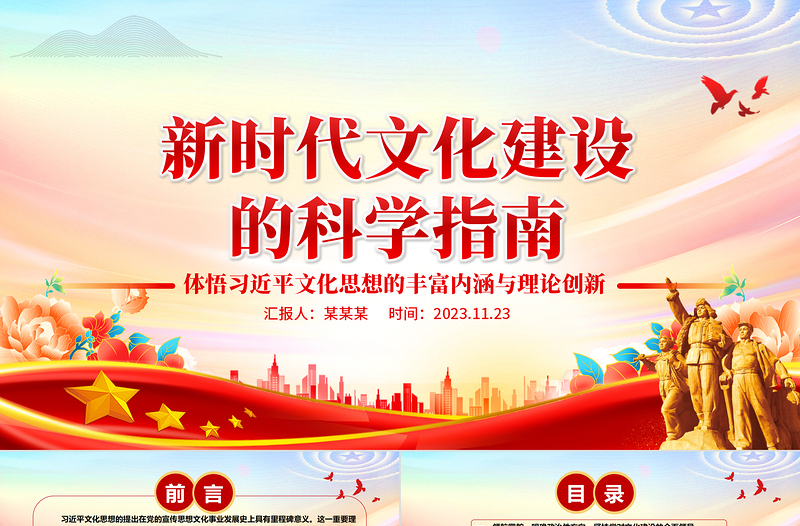2023新时代文化建设的科学指南ppt大气简洁风体悟习近平文化思想的丰富内涵与理论创新基层党组织专题党课课件 Ppt模板 办图网