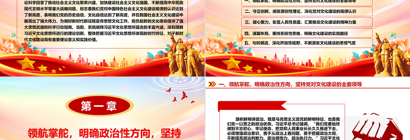 2023新时代文化建设的科学指南ppt大气简洁风体悟习近平文化思想的丰富内涵与理论创新基层党组织专题党课课件 Ppt模板 办图网