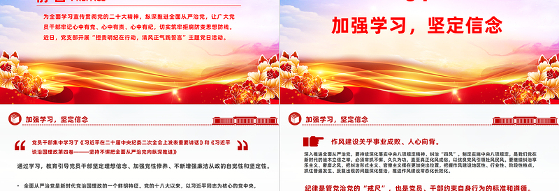 担责明纪在行动清风正气践誓言ppt红色简洁纵深推进全面从严治党切实筑牢拒腐防变思想防线党课免费下载 Ppt模板 办图网