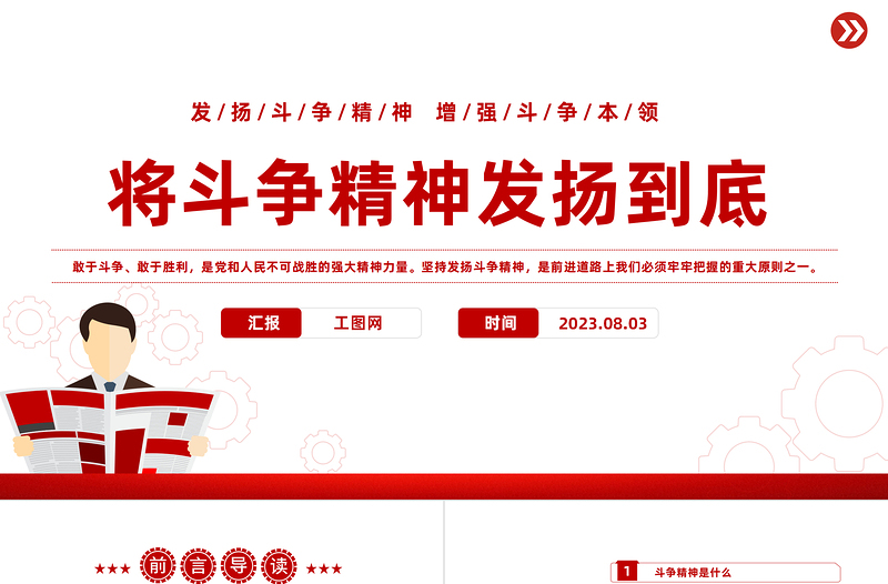 2023将斗争精神发扬到底ppt大气精美风党员干部学习教育专题党课课件模板免费下载 Ppt模板 办图网