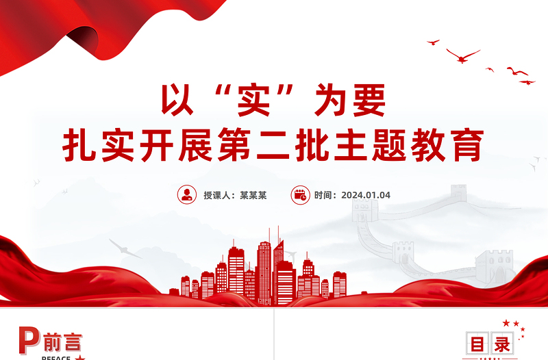 扎实开展第二批主题教育以实干促发展ppt红色党政风高质量开展主题教育党课课件模板 Ppt模板 办图网