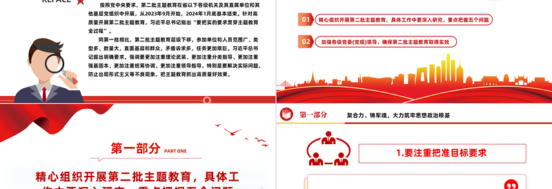 扎实开展第二批主题教育以实干促发展ppt红色党政风高质量开展主题教育党课课件模板 Ppt模板 办图网